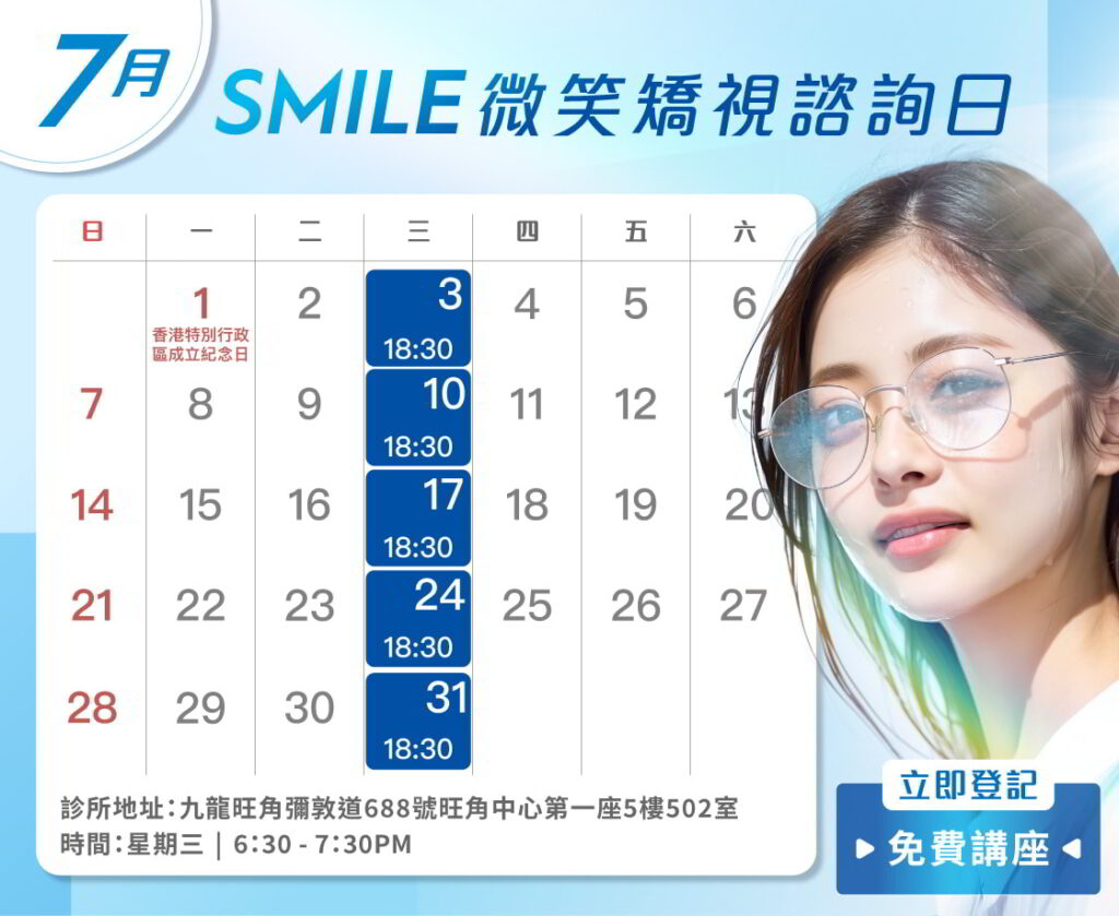 EC EYE 醫思眼科專科 | 香港眼科診所 | 香港一站式眼科服務中心